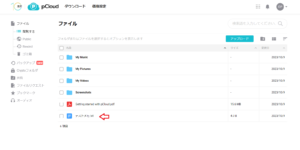 pCloud 申込手順から始め方までやさしく解説（画像付き） | コトカネブログ